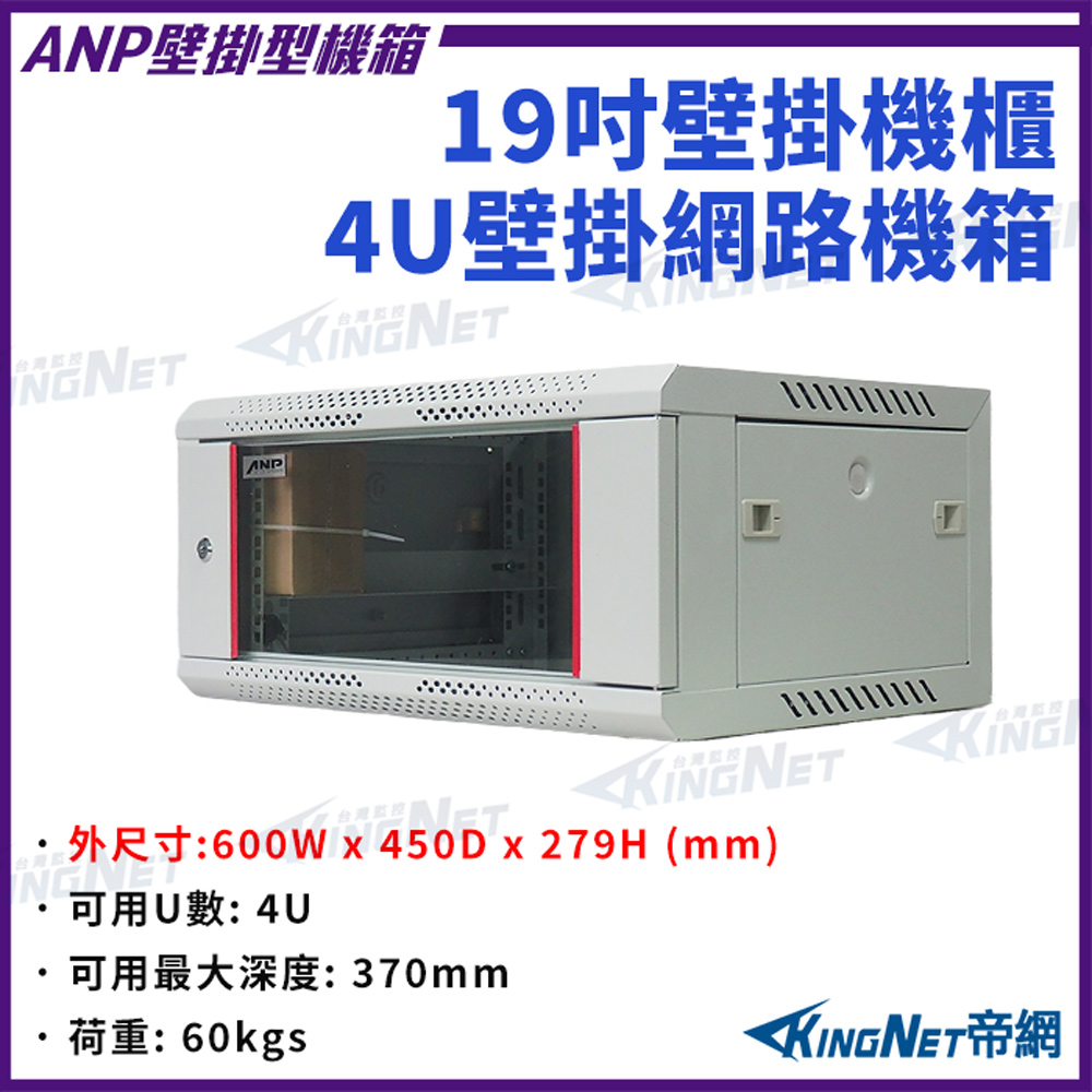 19吋 600x450mm 4U 壁掛機櫃 壁掛機箱 網路機櫃 監控主機機櫃 - PChome 24h購物