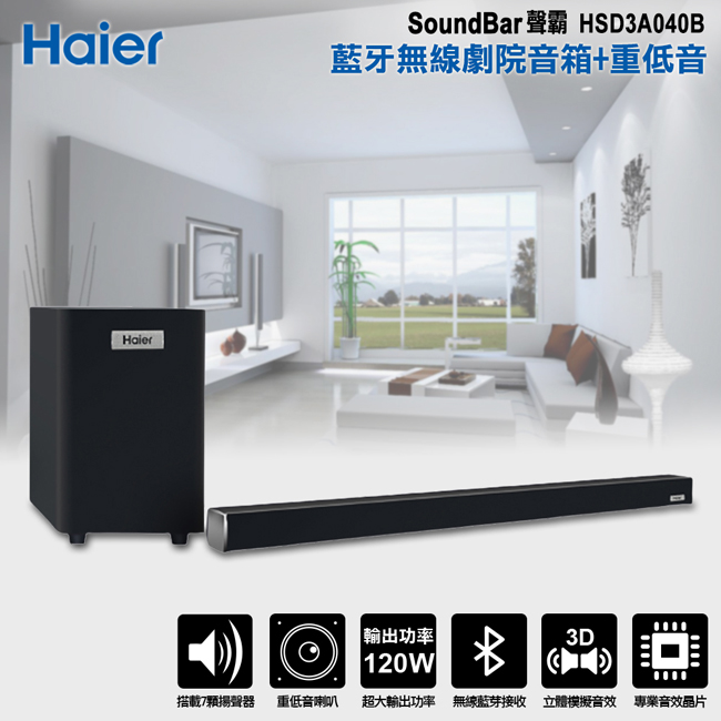 Haier海爾 2.1聲道 藍芽無線劇院音箱+重低音 SoundBar HSD3A040B - PChome 24h購物