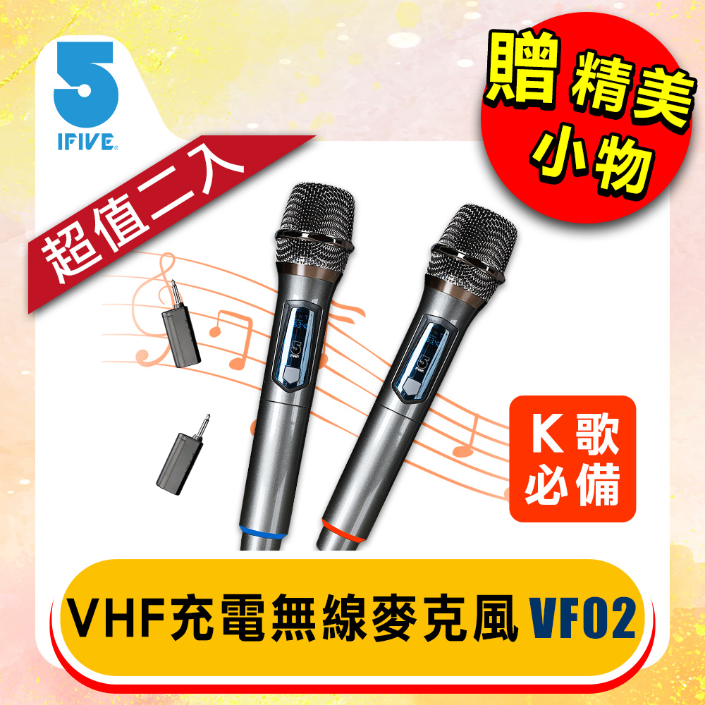 【ifive】充電式VHF無線麥克風（二入組）if-VF02 - PChome 24h購物
