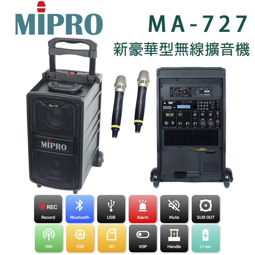 MIPRO MA-727 UHF 新豪華型行動拉桿無線麥克風擴音機 藍芽+CD座+MP3+二支無線麥克風ACT-58H - PChome 24h購物