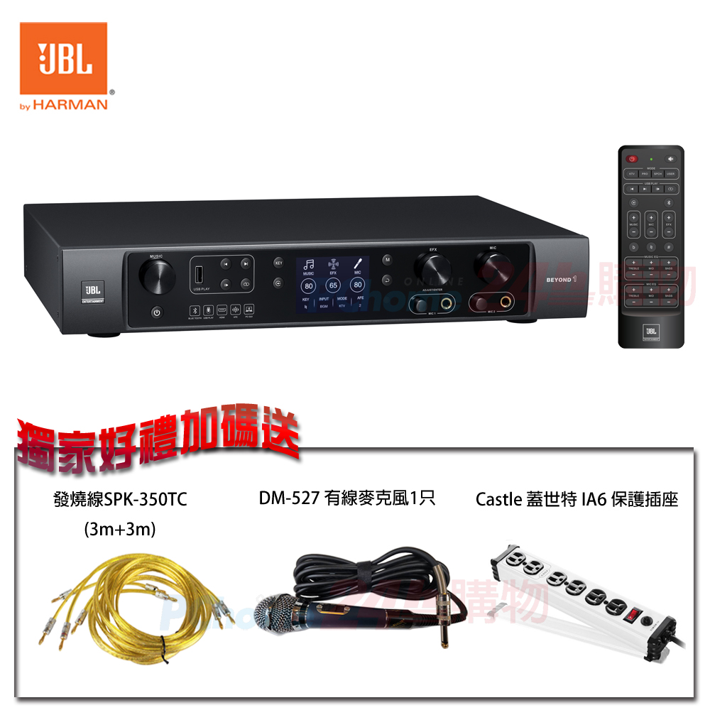 JBL BEYOND 1 數位多功能擴大機 - PChome 24h購物
