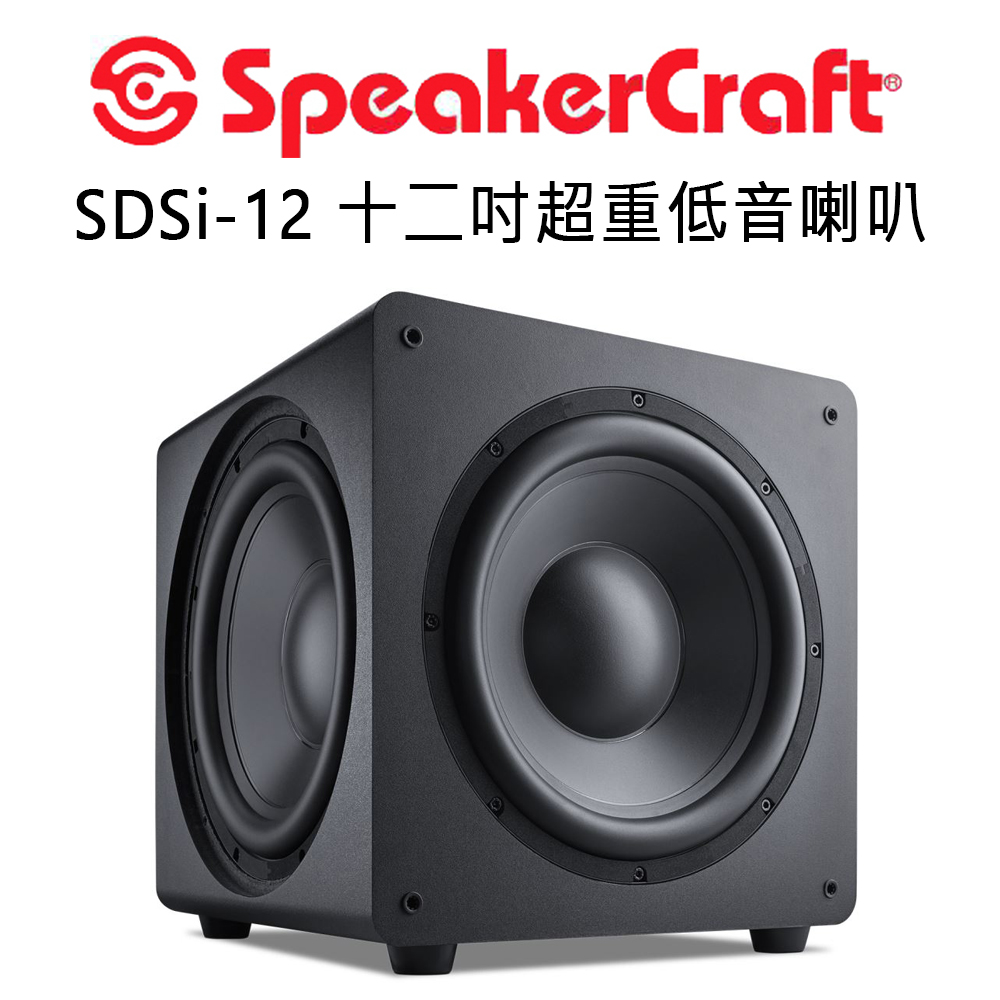 美國 SpeakerCraft SDSi系列 超重低音喇叭 12吋 - PChome 24h購物