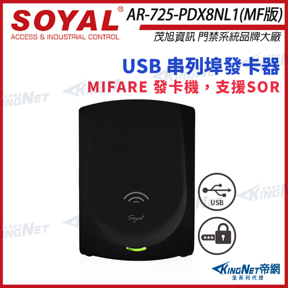 SOYAL AR-725-P Mifare USB 黑色 串列埠發卡器 發卡機 - PChome 24h購物