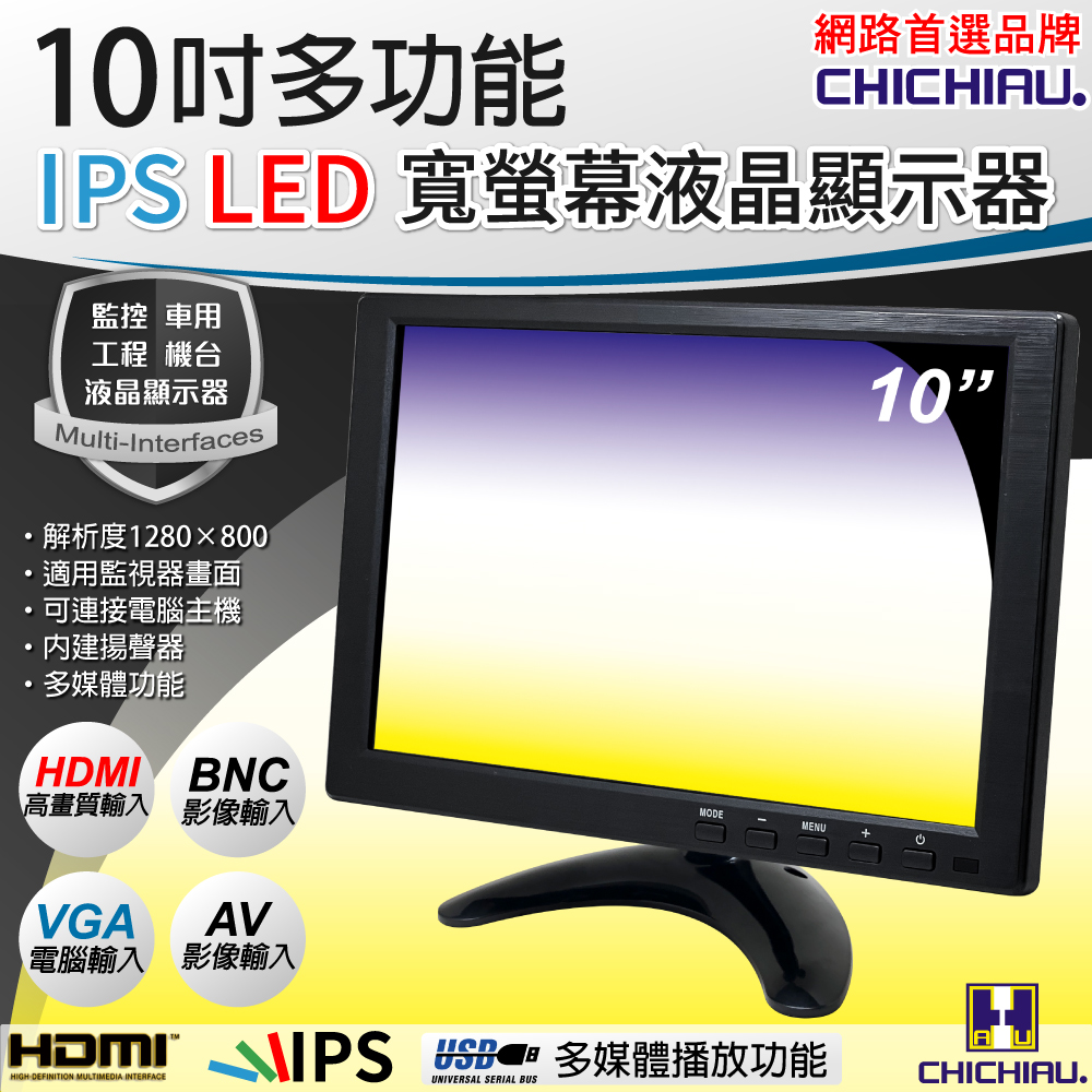 【CHICHIAU】10吋IPS LED液晶螢幕顯示器(AV、BNC、VGA、HDMI、USB) - PChome 24h購物