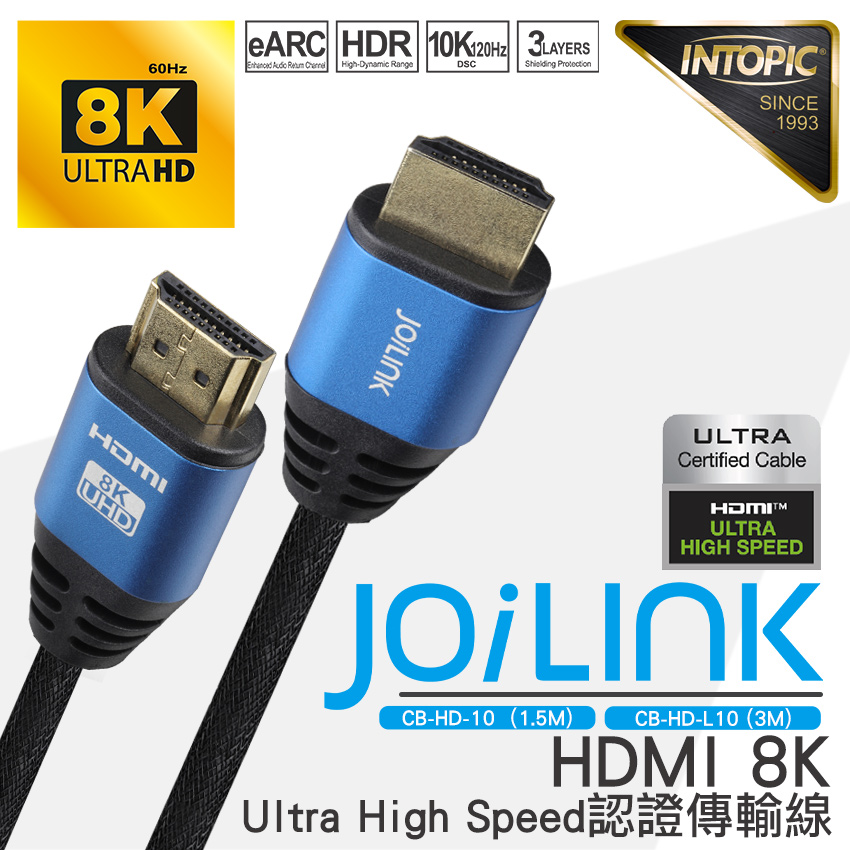 INTOPIC HDMI 8K Ultra High Speed認證傳輸線(HD-10/150cm) - PChome 24h購物