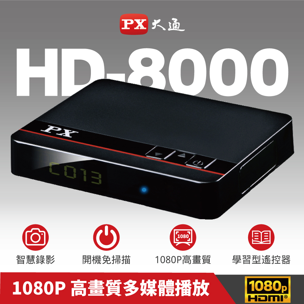 PX大通 HD-8000 高畫質數位電視接收機 影音教主III - PChome 24h購物
