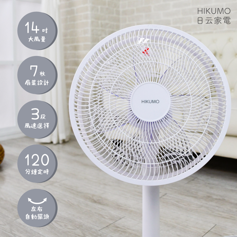 【HIKUMO 日云】14吋薄型定時循環立扇HKM-AF1411(簡單好操作) - PChome 24h購物