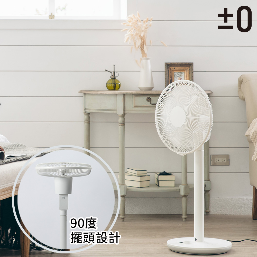 【±0 正負零】12吋 9段速極簡風DC直流電風扇 XQS-X610 象牙白 - PChome 24h購物