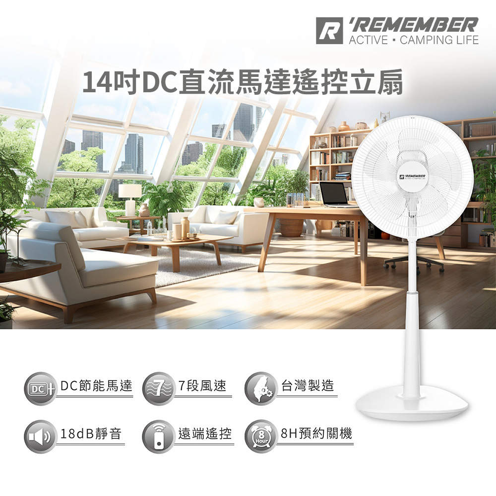 Remember 14吋DC直流馬達遙控立扇 IF-1401 - PChome 24h購物