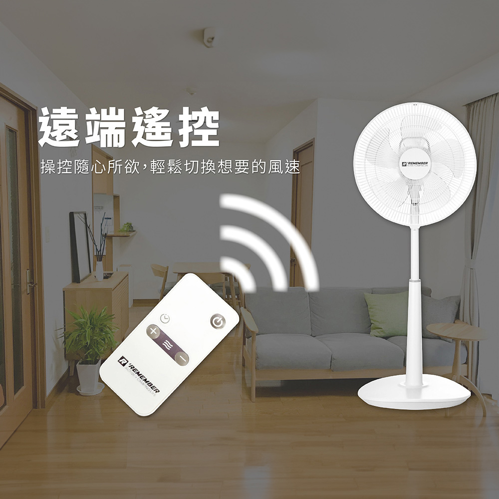 Remember 14吋DC直流馬達遙控立扇 IF-1401 - PChome 24h購物
