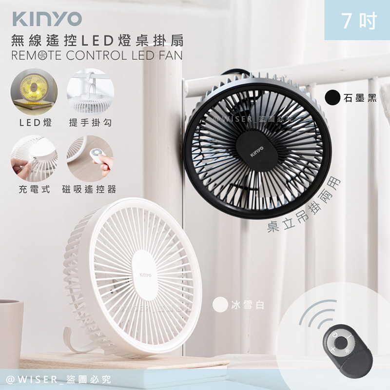 【KINYO】充插兩用7吋USB風扇壁DC扇掛扇循環扇(UF-7065)遙控/LED/易拆洗-2色任選 - PChome 24h購物
