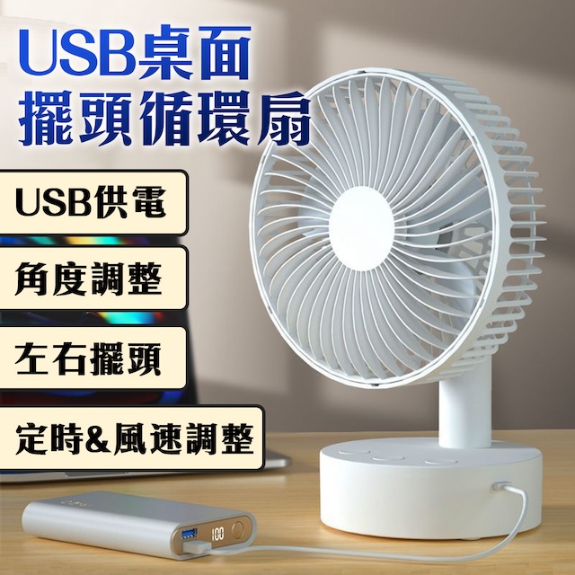 E.C outdoor USB桌面可擺頭循環扇 嬰兒風扇 小風扇 立扇 夾扇 辦公室小物 - PChome 24h購物