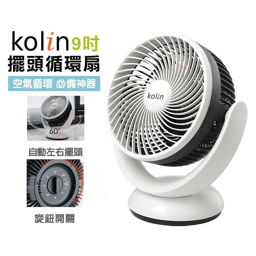 Kolin歌林 9吋擺頭循環扇 KFC-LN920 - PChome 24h購物
