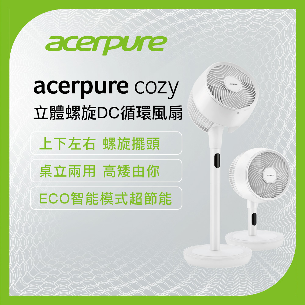 【acerpure】acerpure cozy 立體螺旋DC循環風扇 日光白 AF773-20W - PChome 24h購物
