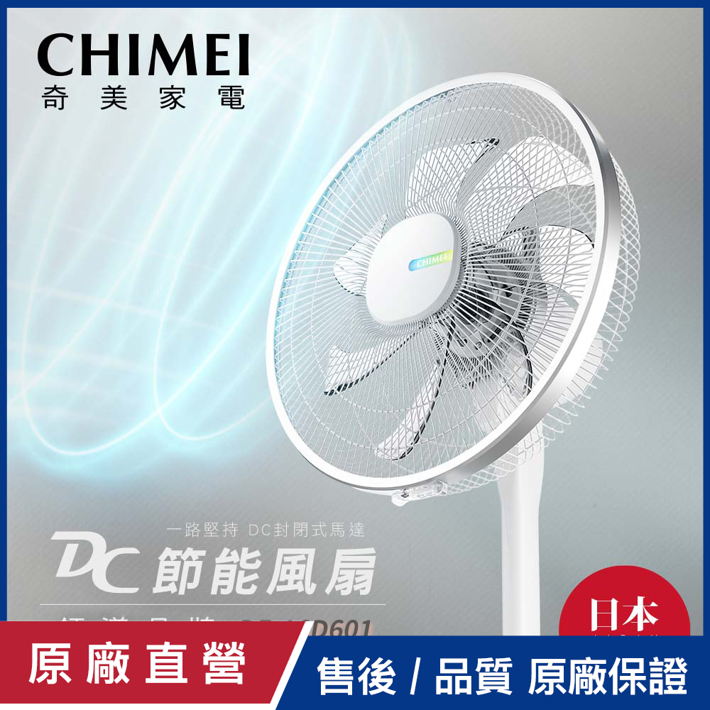 【CHIMEI奇美】16吋DC微電腦溫控節能風扇 DF-16D601 - PChome 24h購物