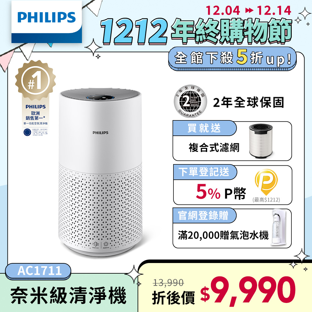【飛利浦 PHILIPS】奈米級空氣清淨機 (AC1711) - PChome 24h購物