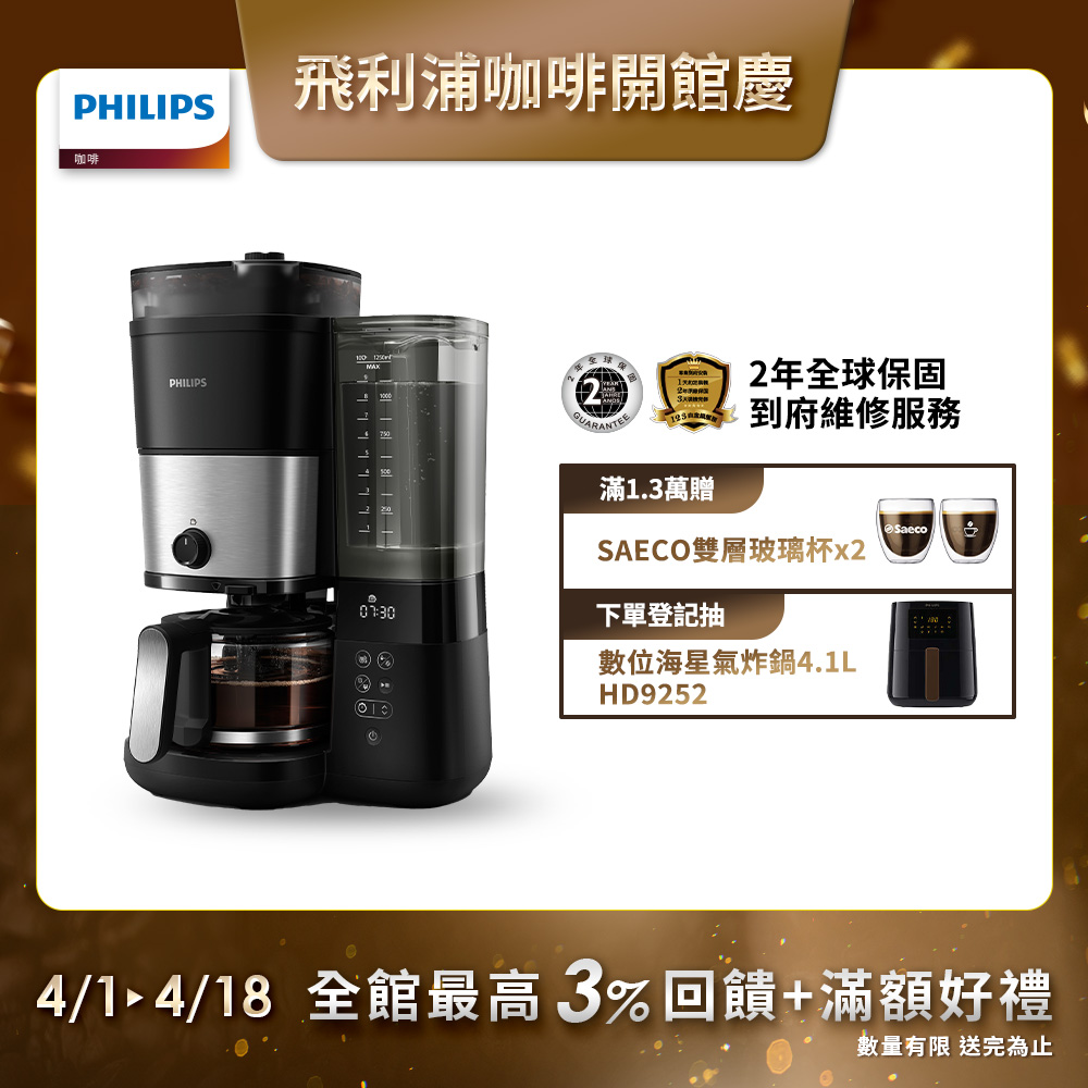 【Philips 飛利浦】全自動雙研磨美式咖啡機(HD7900/50) - PChome 24h購物