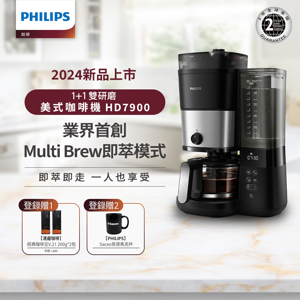 【Philips 飛利浦】全自動雙研磨美式咖啡機(HD7900/50) - PChome 24h購物