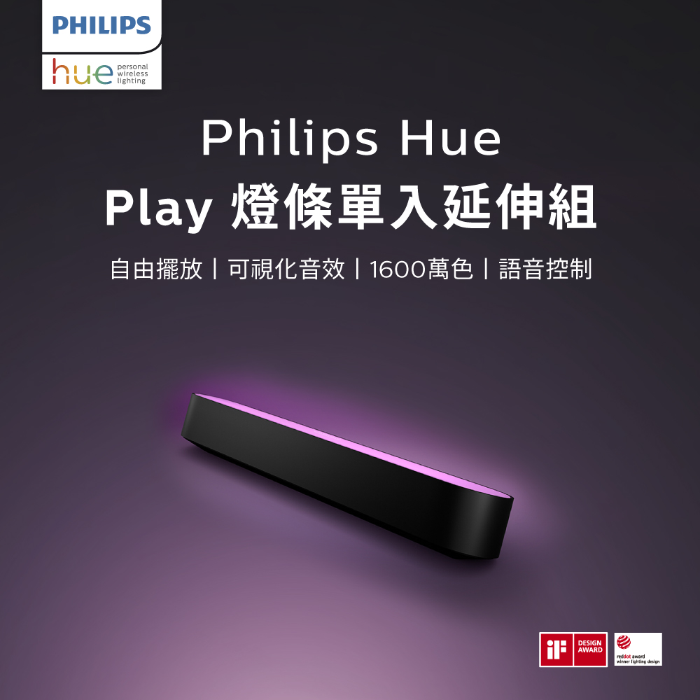 Philips 飛利浦 Hue 智慧照明 Hue Play燈條單入延伸組(PH011) - PChome 24h購物
