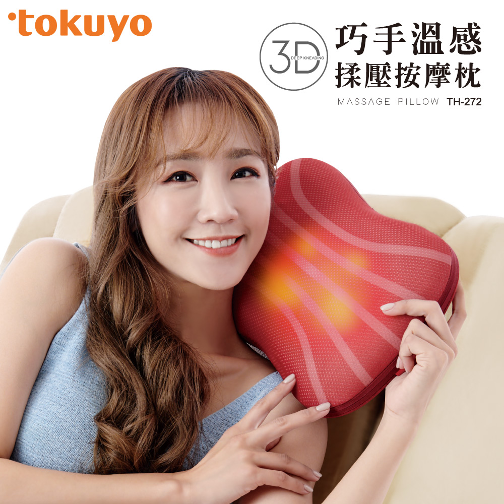 仿真人手感 深層紓壓 tokuyo 3D溫感揉壓按摩枕 TH-272 - PChome 24h購物