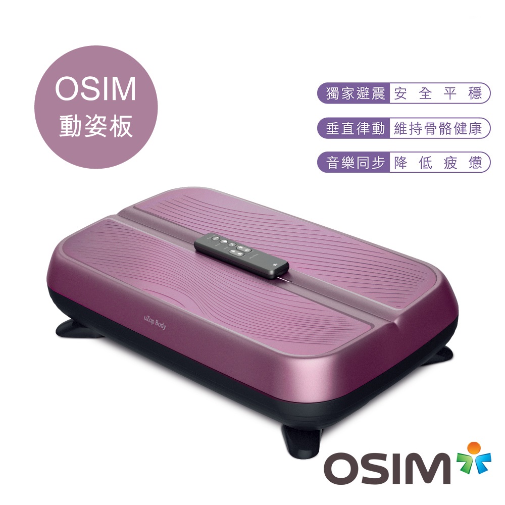 OSIM 動姿板 OS-9220(垂直律動機/塑身機/被動式運動/懶人運動/居家運動) - PChome 24h購物