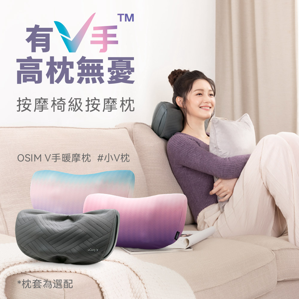 OSIM V手暖摩枕 OS-2230 灰色(按摩枕/肩頸按摩) - PChome 24h購物