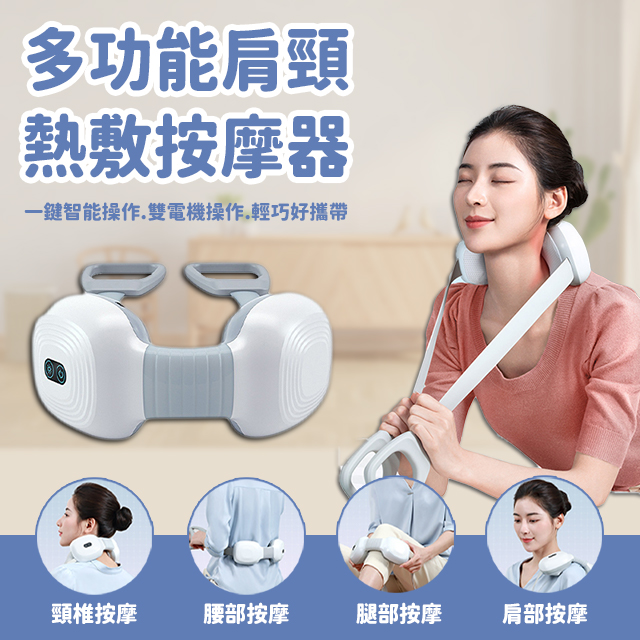 多功能肩頸熱敷按摩器 - PChome 24h購物