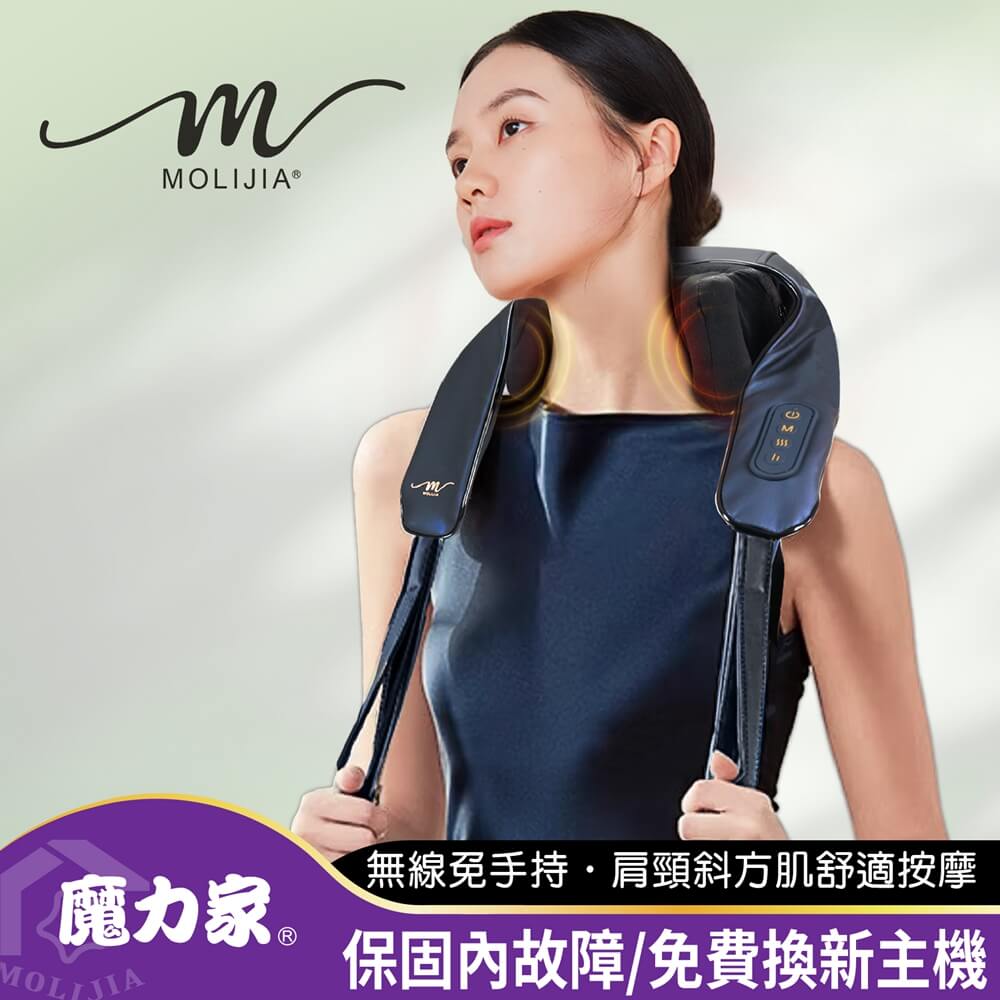 【MOLIJIA 魔力家】M637 無線免手持/充電式肩頸按摩帶(頸肩/揉捏/加熱熱敷/腰部按摩/腹部按摩) - PChome 24h購物