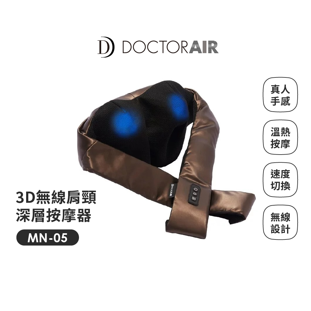 【日本 DOCTORAIR】3D無線肩頸深層按摩器MN-05 - PChome 24h購物