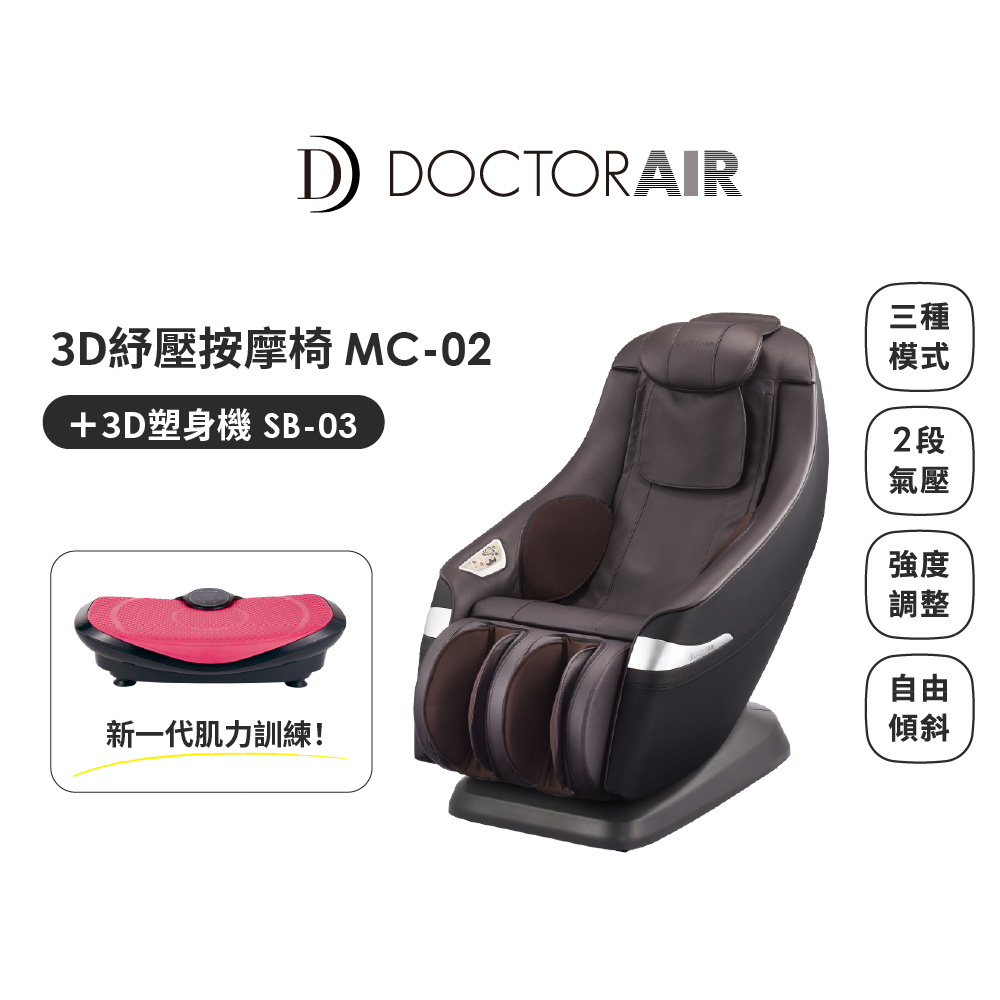 【日本 DOCTORAIR】3D MAGIC CHAIR 紓壓按摩椅 MC-02 +3D 健身機 SB-003(粉) - PChome 24h購物