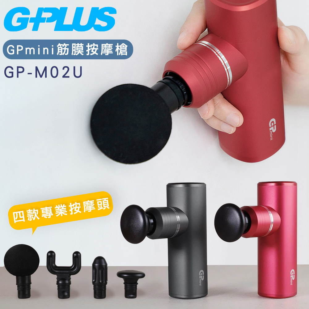 【GPLUS拓勤】GP-M02U GPmini筋膜按摩槍 - PChome 24h購物