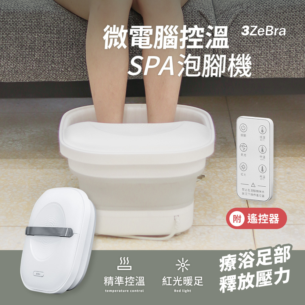 【3ZeBra】微電腦控溫SPA泡腳機 - PChome 24h購物
