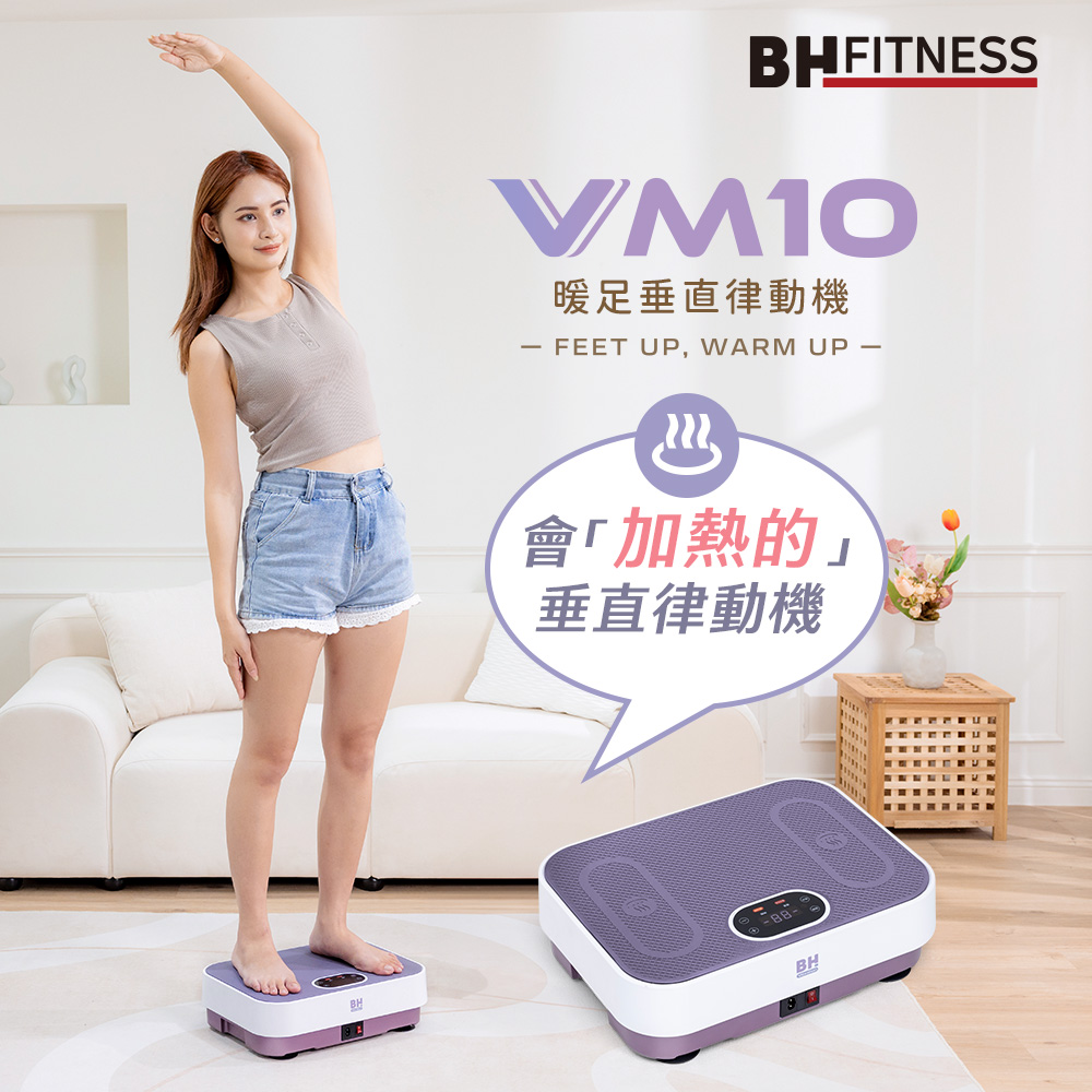 【BH】VM10 暖足垂直律動機 - PChome 24h購物