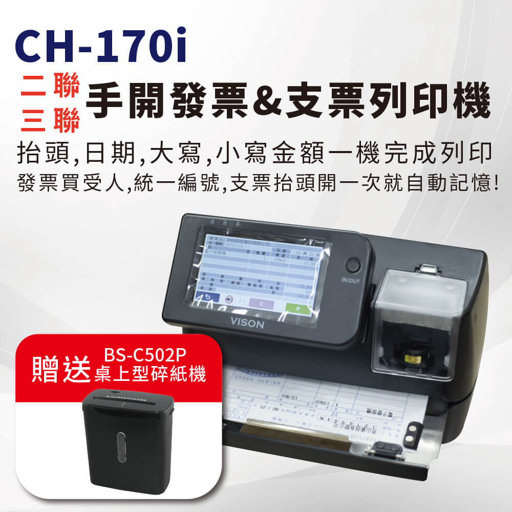 【大當家】CH-170i 手開發票支票列印機 - PChome 24h購物