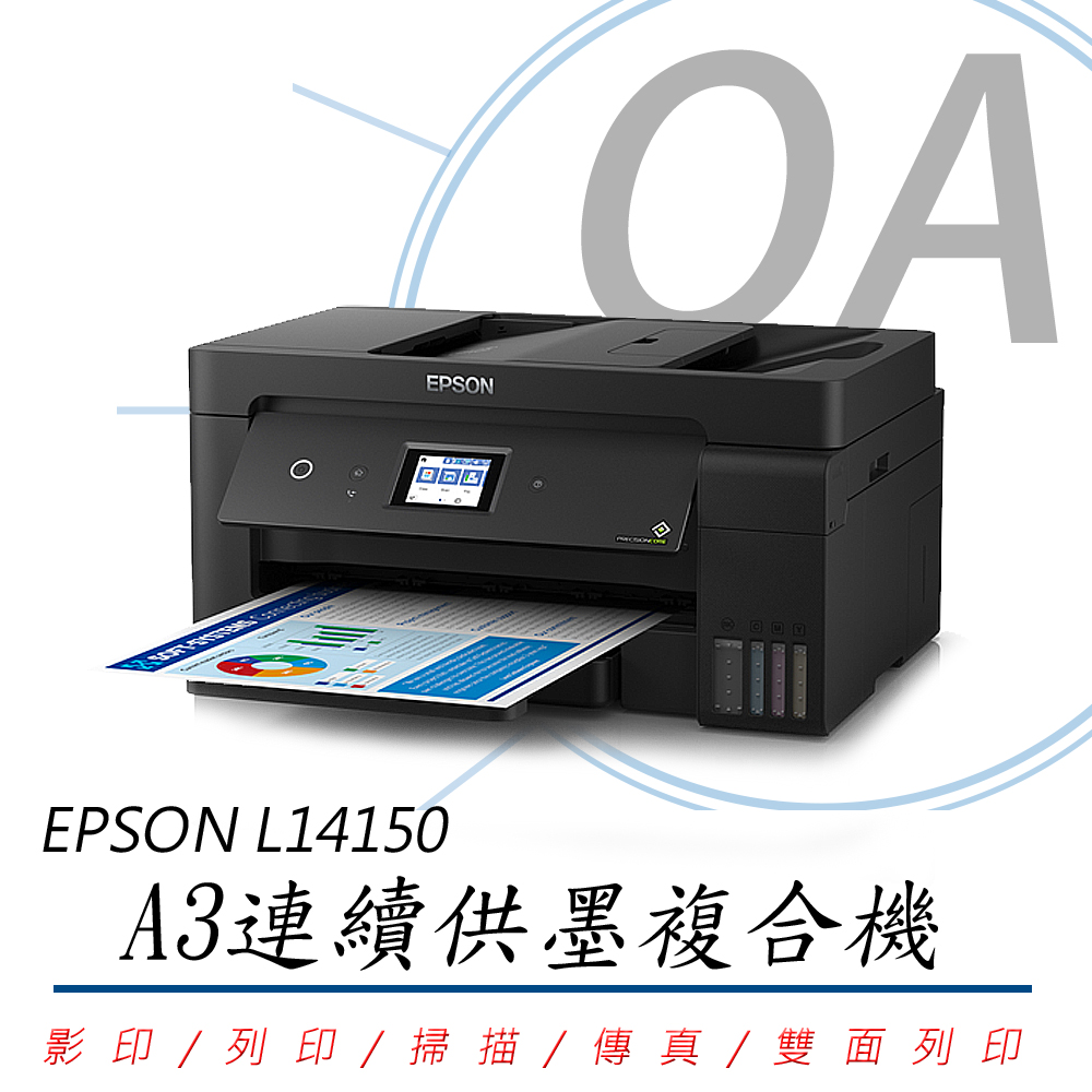 【公司貨】EPSON L14150 A3+高速雙網連續供墨複合機+T03Y100~400四色墨水一組 - PChome 24h購物