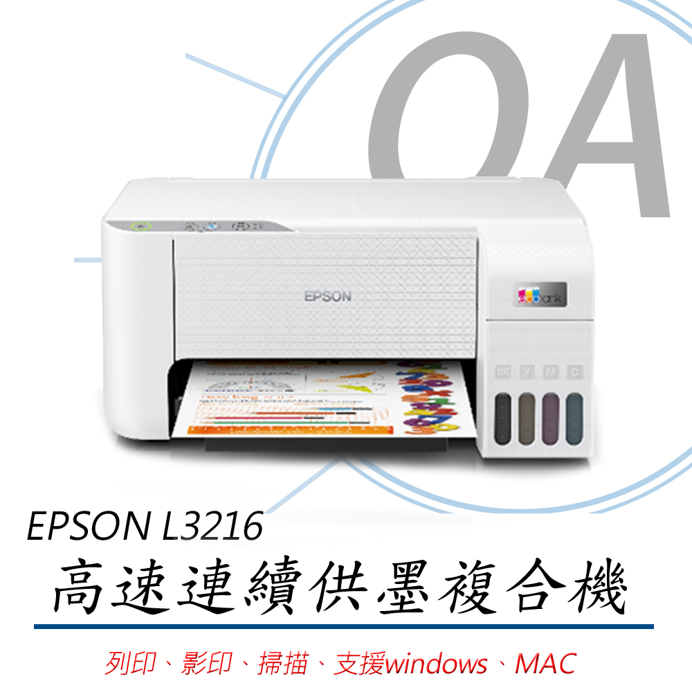 【公司貨】EPSON L3216 高速三合一 連續供墨複合機 - PChome 24h購物