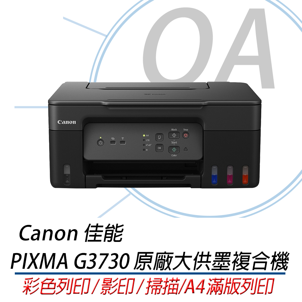 【公司貨】Canon PIXMA G3730 原廠大供墨三合一複合機+GI-71 CMYK四色墨水乙組 - PChome 24h購物
