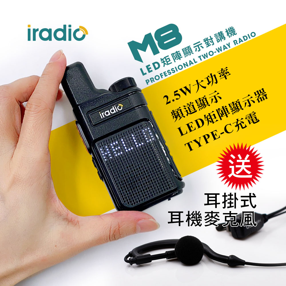 【iradio】M8超迷你對講機 (餐廳服務業指定款) - PChome 24h購物