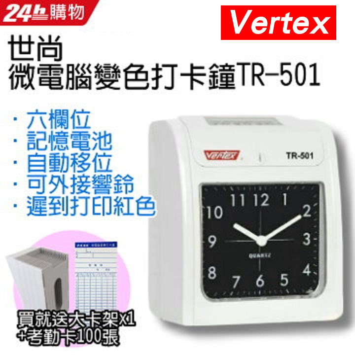 Vertex世尚 TR-501 六欄位微電腦雙色打卡鐘 - PChome 24h購物