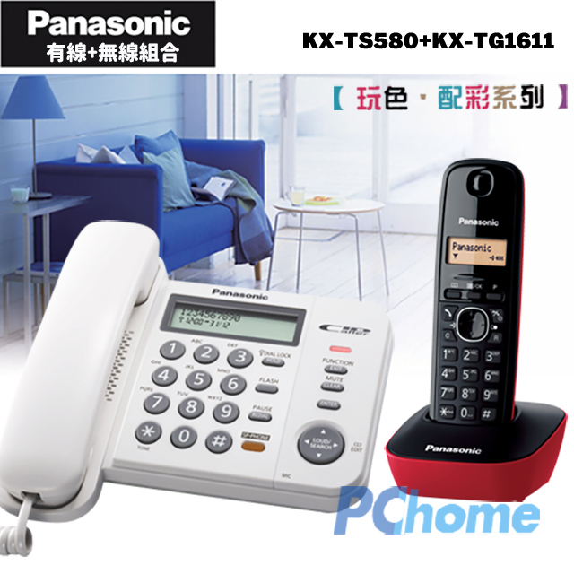 Panasonic 國際牌有線+無線電話子母組合 KX-TS580+KX-TG1611 (白+紅) - PChome 24h購物