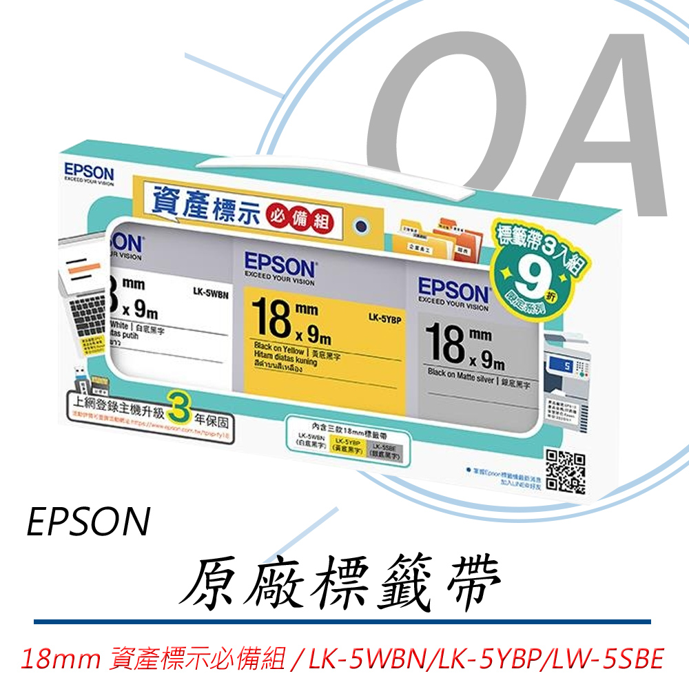 【公司貨】EPSON 18mm 7112512資產標示必備組 防水標籤帶 LK-5WBN/LK-5YBP/LW-5SBE - PChome 24h購物