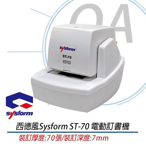 SYSFORM 【公司貨】西德風 電動訂書機 ST-70 裝訂機器 - PChome 24h購物
