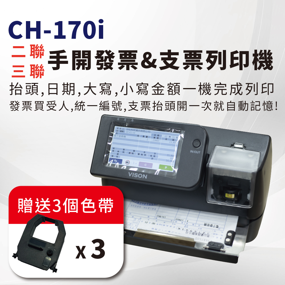 【大當家】CH-170i 手開發票支票列印機 - PChome 24h購物