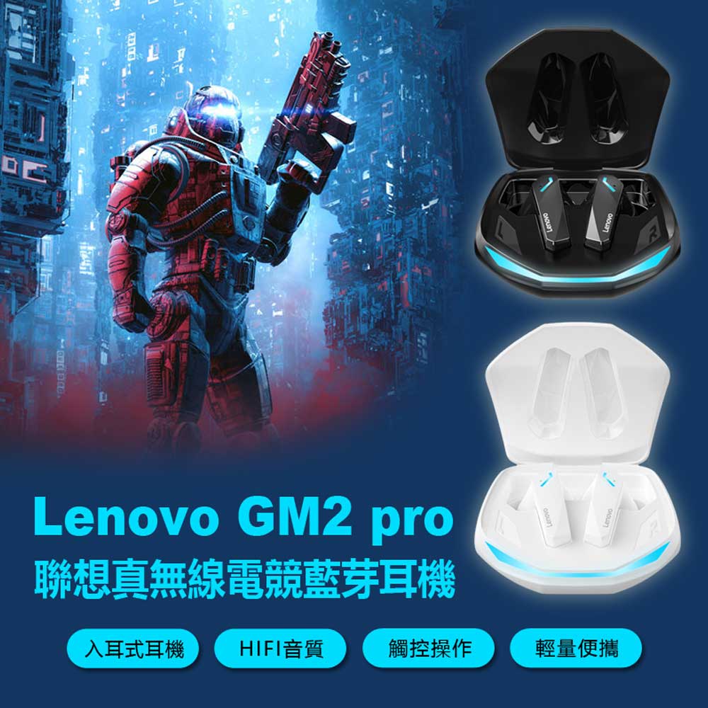 Lenovo GM2 pro 聯想真無線電競耳機 - PChome 24h購物