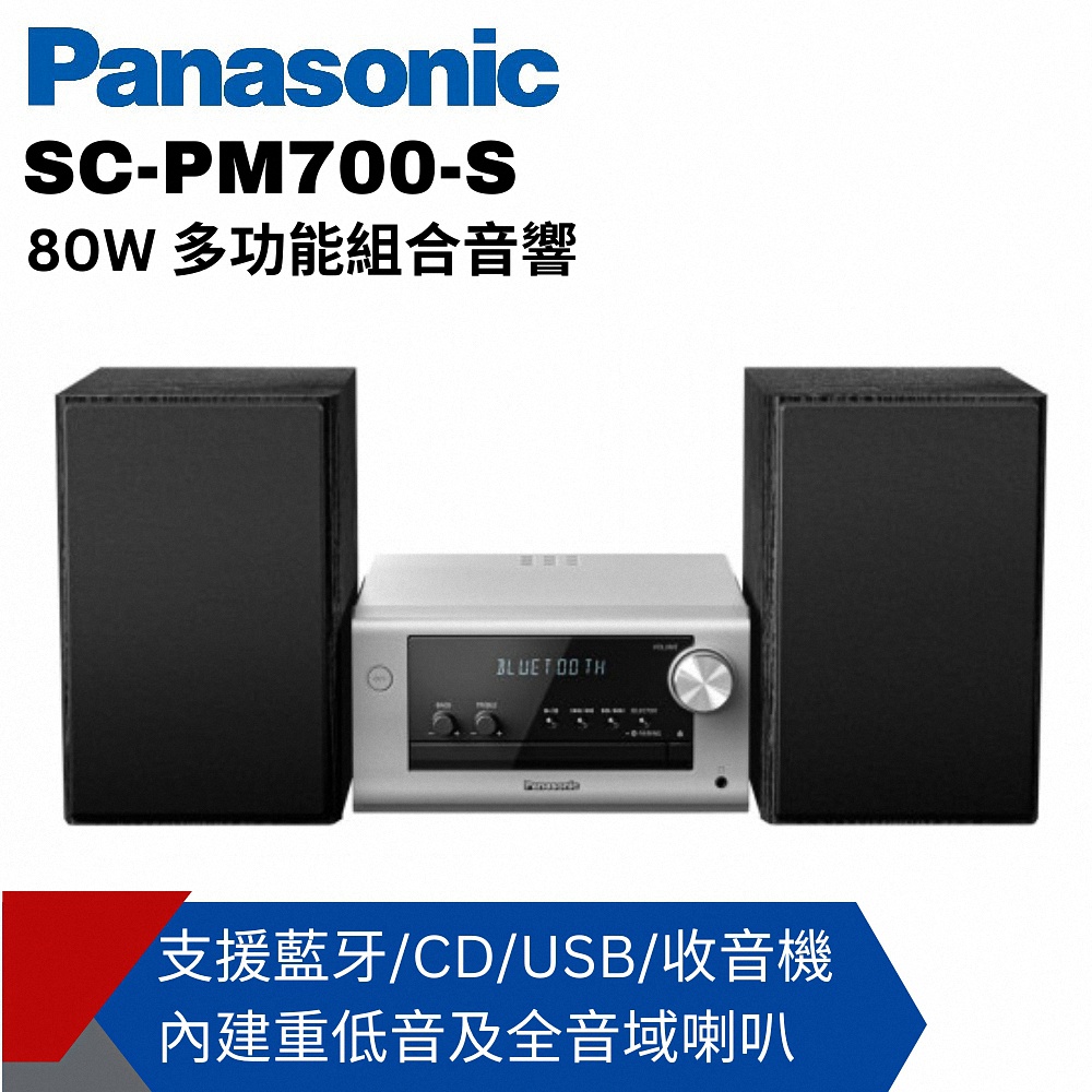 Panasonic國際牌 80W多功能組合音響(SC-PM700-S) - PChome 24h購物