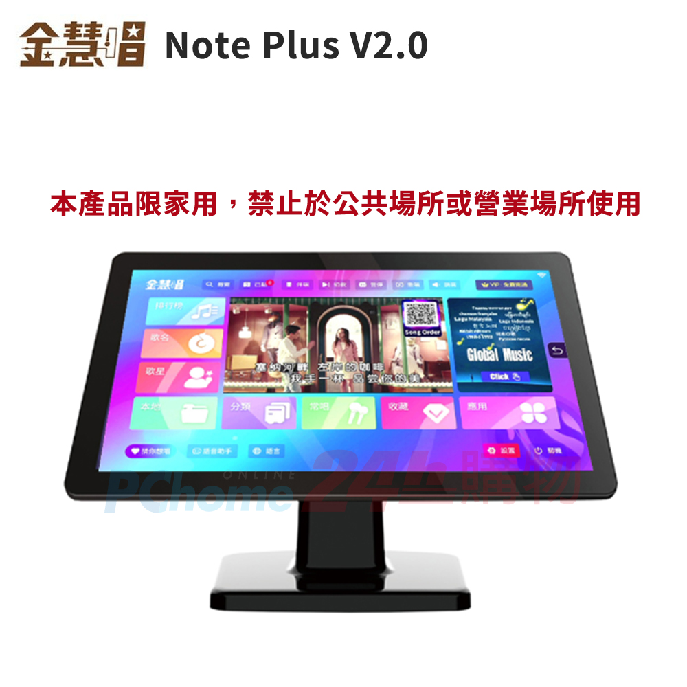 金慧唱 Note Plus V2.0(21.5吋 觸控一體機卡拉ok 附4T硬碟) - PChome 24h購物