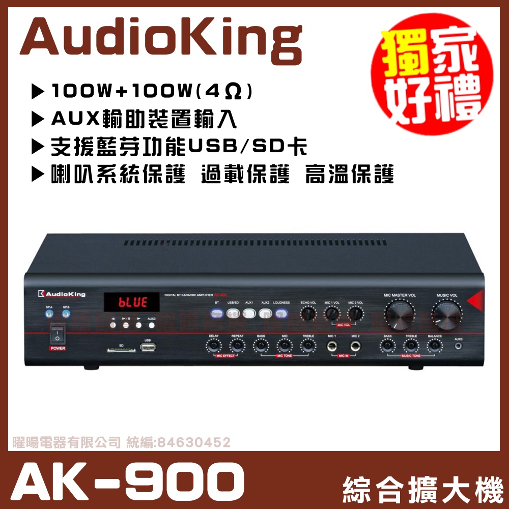 【AudioKing AK-900 】具藍芽快速播放 劇院歌唱綜合擴大機 - PChome 24h購物