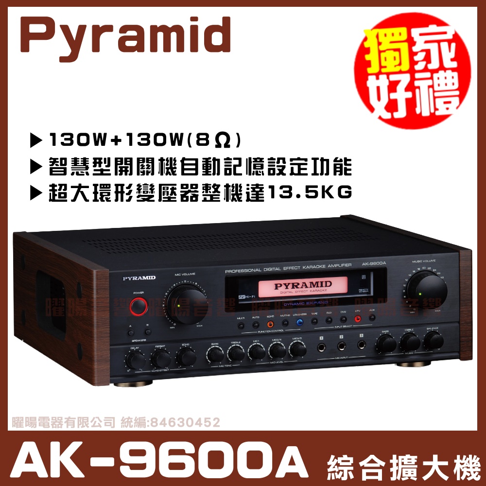 【PYRAMID 金字塔 AK-9600 】內建最新動態擴大延展 AB組綜合擴大機 - PChome 24h購物