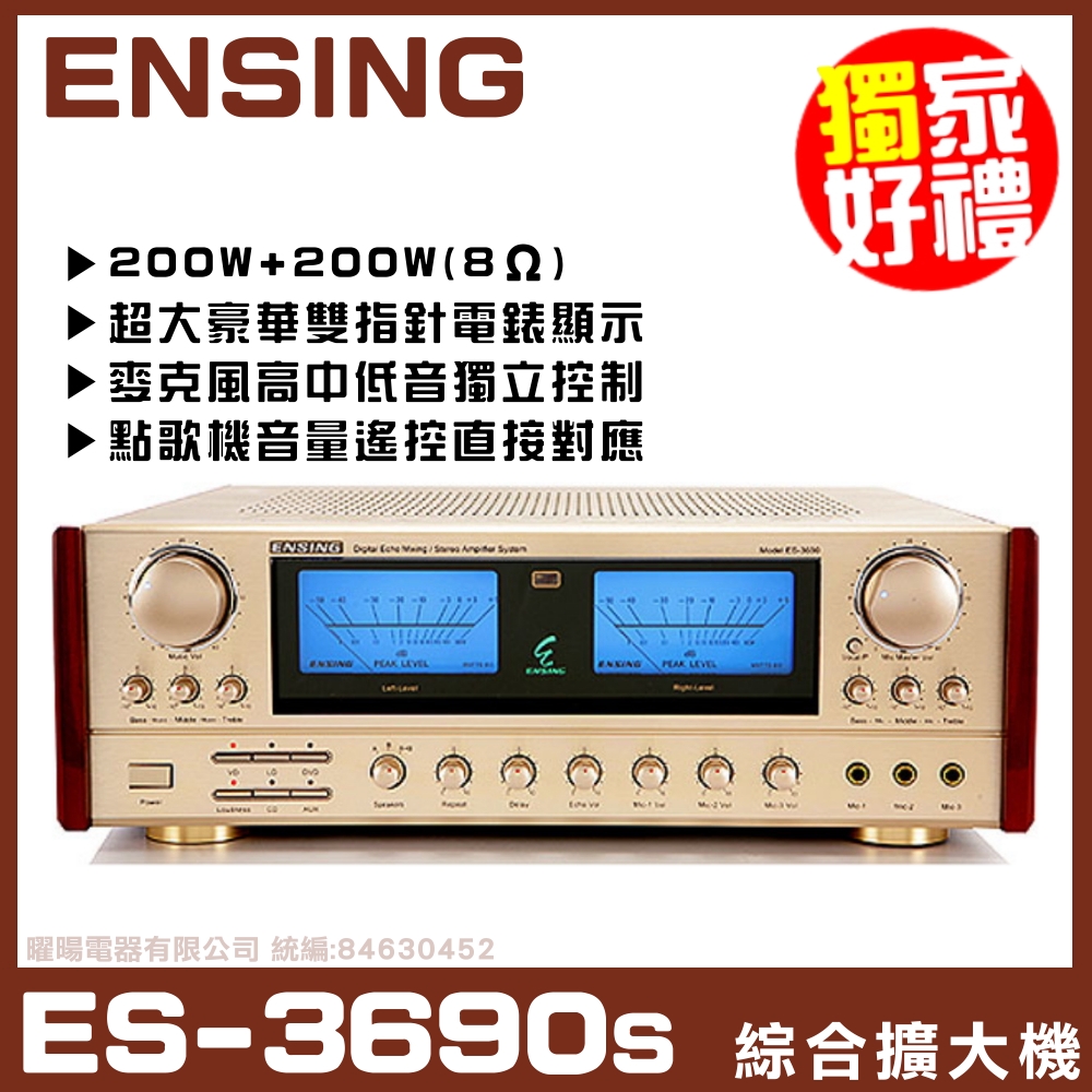 【ENSING ES-3690S】燕聲暢銷機種 AB組歌唱擴大機 - PChome 24h購物