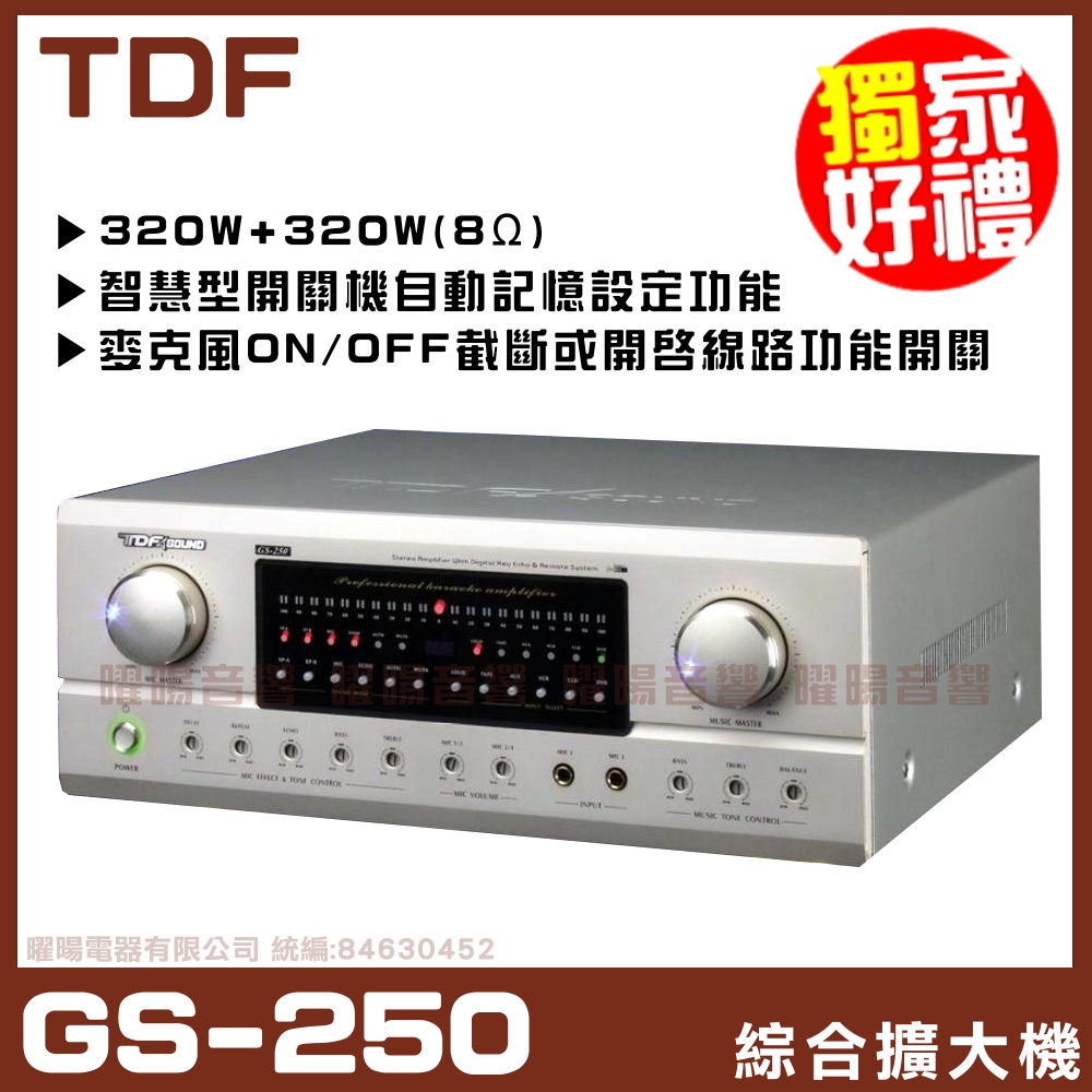 【TDF GS-250】麥克風迴音開關及音樂截斷開啟功能 綜合擴大機 - PChome 24h購物